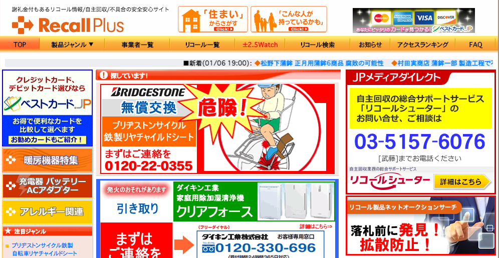 仕入れた瞬間に利益が確定するリコール製品で稼ぐ方法